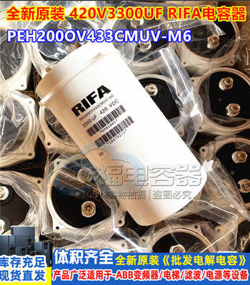RIFA 全新原装正品 420V3300UF PEH200OV433CMUV-M6 3300UF420VDC