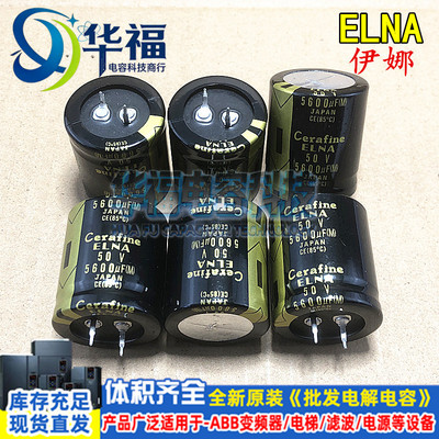 5600uF50V 伊娜原装ELNA 5600UF Cerafine 30X40发烧音频滤波电容