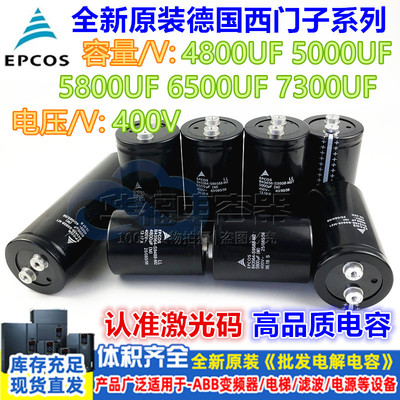 400V4800UF 5000UF全新原装EPCOS  5800UF6500UF7300UF西门子电容