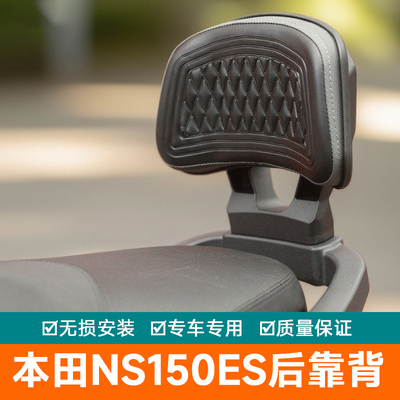 适用于本田NS150ES后靠背加大加宽后腰靠扶手改装配件SDH150T-11