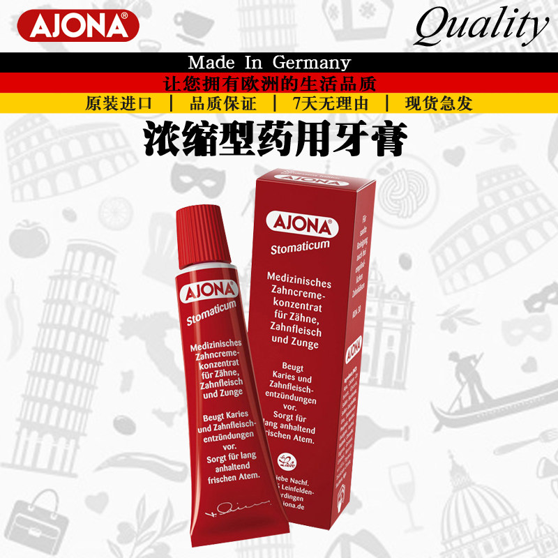 德国进口Ajona浓缩小红管成人浓缩牙膏 清新口气旅行装25ML
