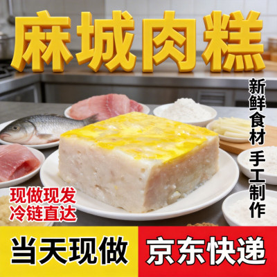 麻城肉糕当天现做京东快递