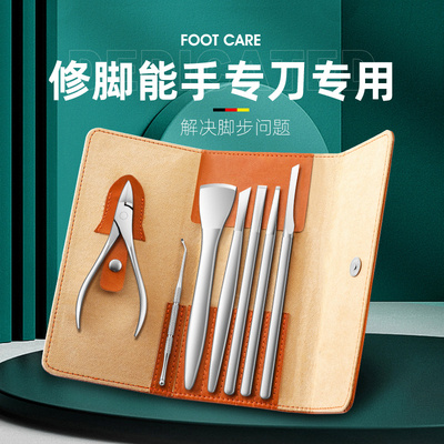 修脚刀套装扬州去死皮老茧甲沟