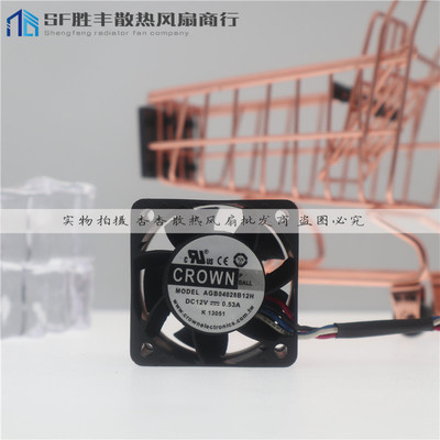 CROWN原装正品DC12V0.53A散热风扇包邮 如假包换AGB04028B12H