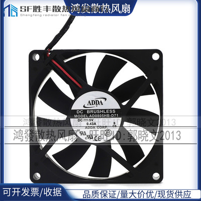 高品质 ADDA AD0805HB-D71 5V 0.43A 8015 8CM 机箱电源静音风扇