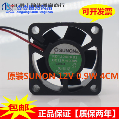 SUNON 建准 4020 12V KD1204PKB2 0.9W 交换机散热设备静音风扇