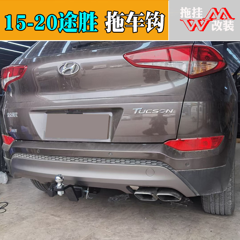 适用于现代新途胜拖车杠改装专用美式方口牵引钩防撞挂车行李框