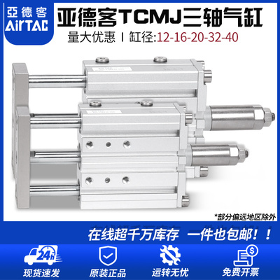亚德客TCMJ可调气缸行程TCLJ12X16X20X32X40-75/80/100-S三轴三杆