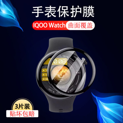 曲面全覆盖手表贴膜防摔坏