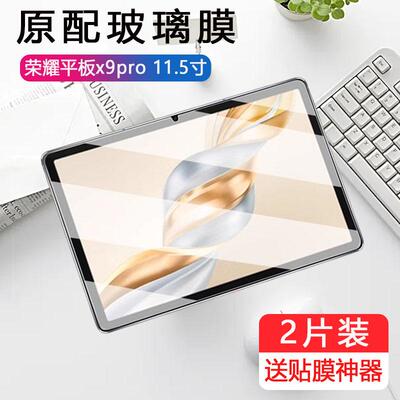 适用荣耀平板x9pro钢化膜eln2一w09保护11.5寸padx9pr0屏幕honor华为pad电脑xpro115honorpadx9por抗蓝光护眼