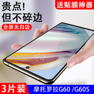 抗蓝光摩托罗拉钢化玻璃