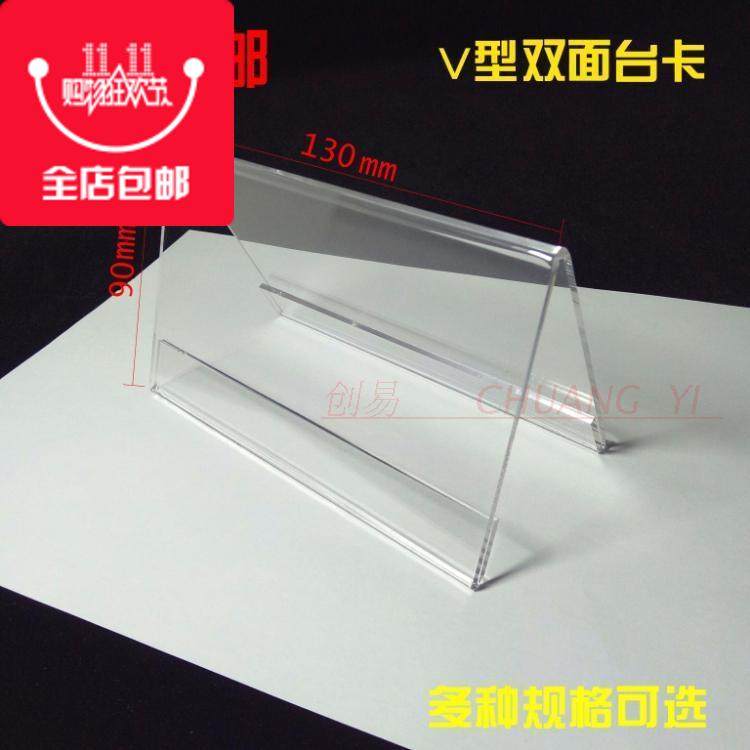 有机玻璃席位卡三角会议牌货架标签 超市价格牌 塑料标牌透明台签