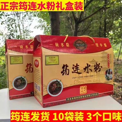 宜宾特产筠连水粉礼盒装10袋包邮