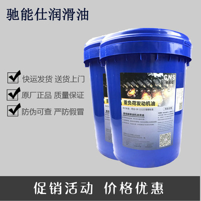 驰能仕柴油发动机油CF/CH 15W-40 20W50船舶/工业重卡车专用油18L