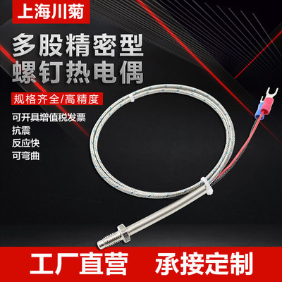 K型热电偶M6螺钉温度探头带弹簧多股精密罗钉电热偶E型温度传感器