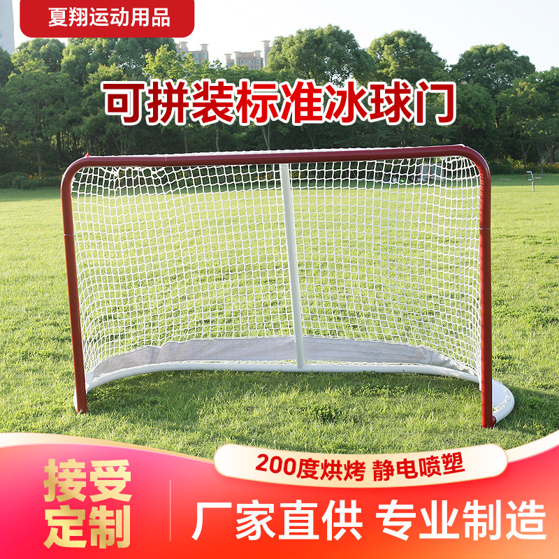 可拆卸标准冰球球门卡扣式快速拼接冰球门陆地冰球轮滑球训练用