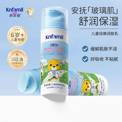 康婴健儿童牛油果倍嫩润肤乳补水保湿宝宝身体乳全身秋冬必备正品