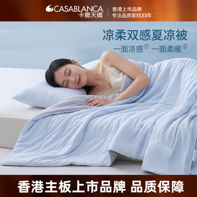 卡撒天娇凉感空调双感夏凉被双面被芯单人薄款双人透气亲肤夏被