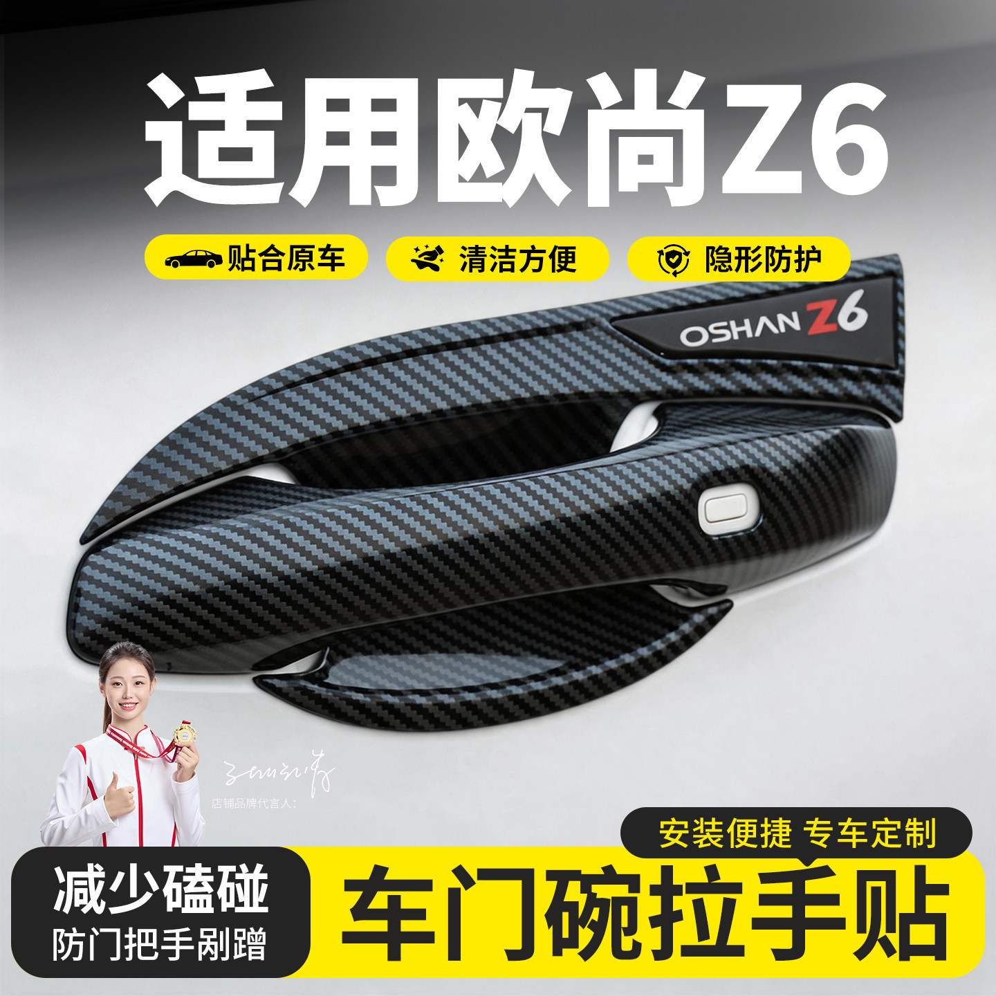 长安欧尚Z6门碗拉手贴汽车门把手防刮保护盖改装专用门腕装饰配件