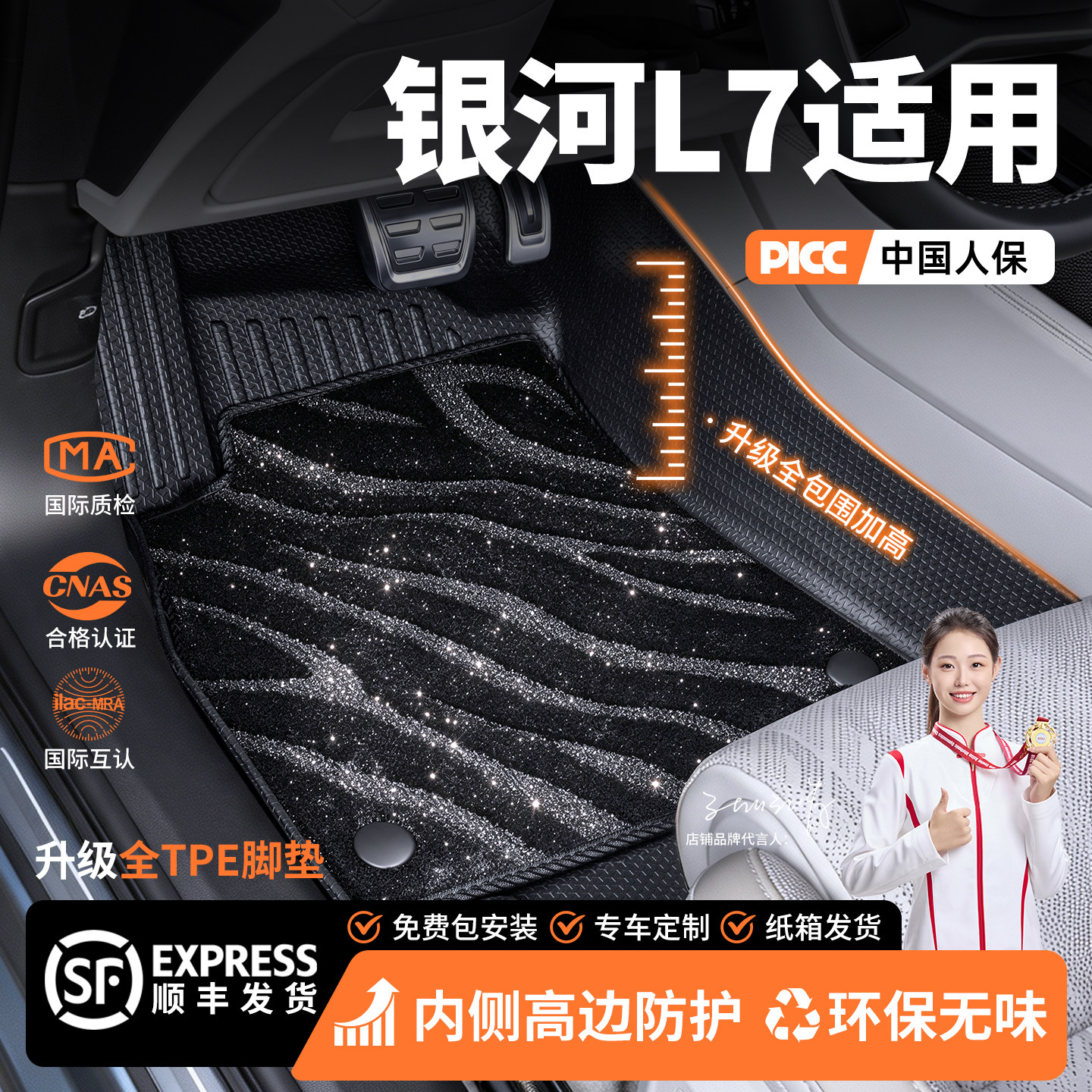 适用25款银河L7全大包围tpe无味高端脚垫内饰改装用品配件