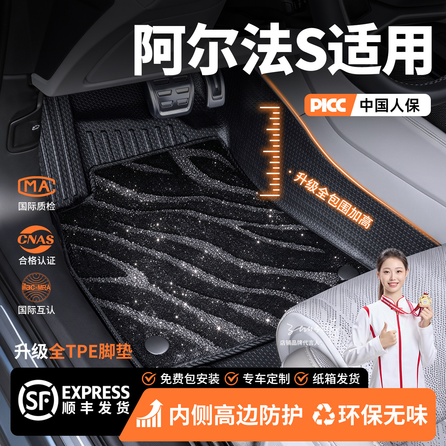 适用24款阿尔法S全大包围tpe无味高端脚垫内饰改装用品配件