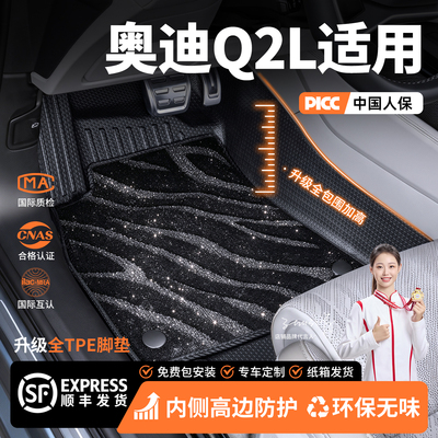 适用22款奥迪Q2le-tron全大包围tpe无味高端脚垫内饰改装用品配件