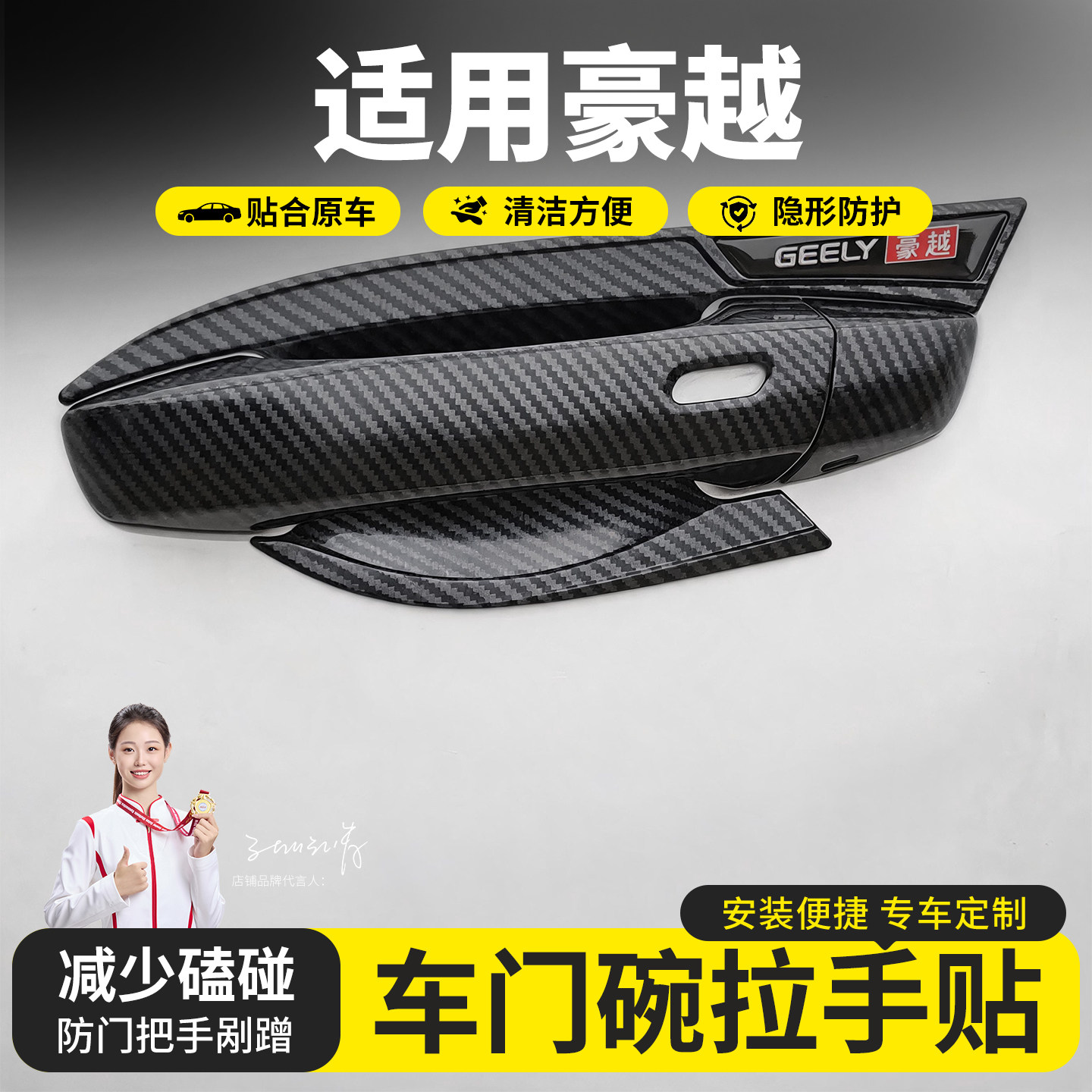 20-25款豪越L门碗拉手贴改装专用车门把手防刮保护套外观装饰配件