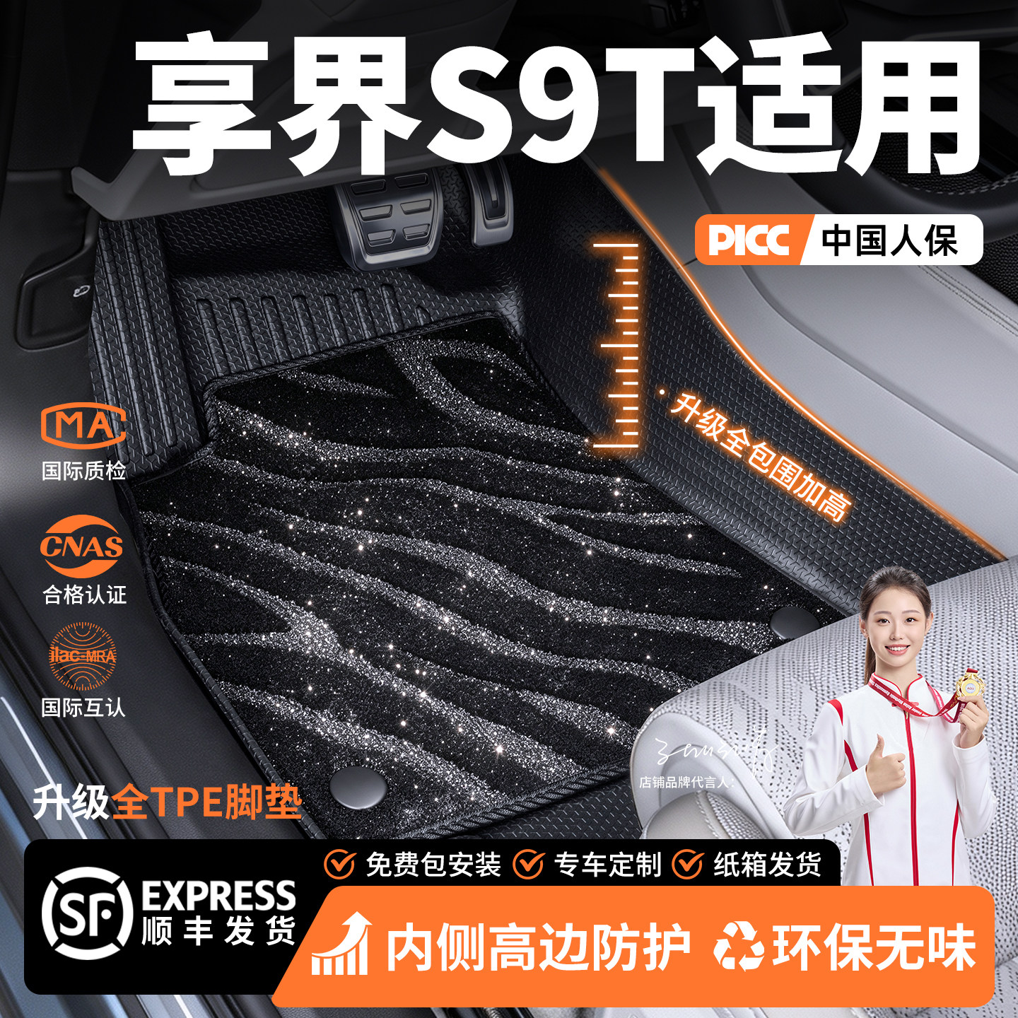 适用25款享界S9T全大包围tpe环保无味高端脚垫内饰改装用品配件