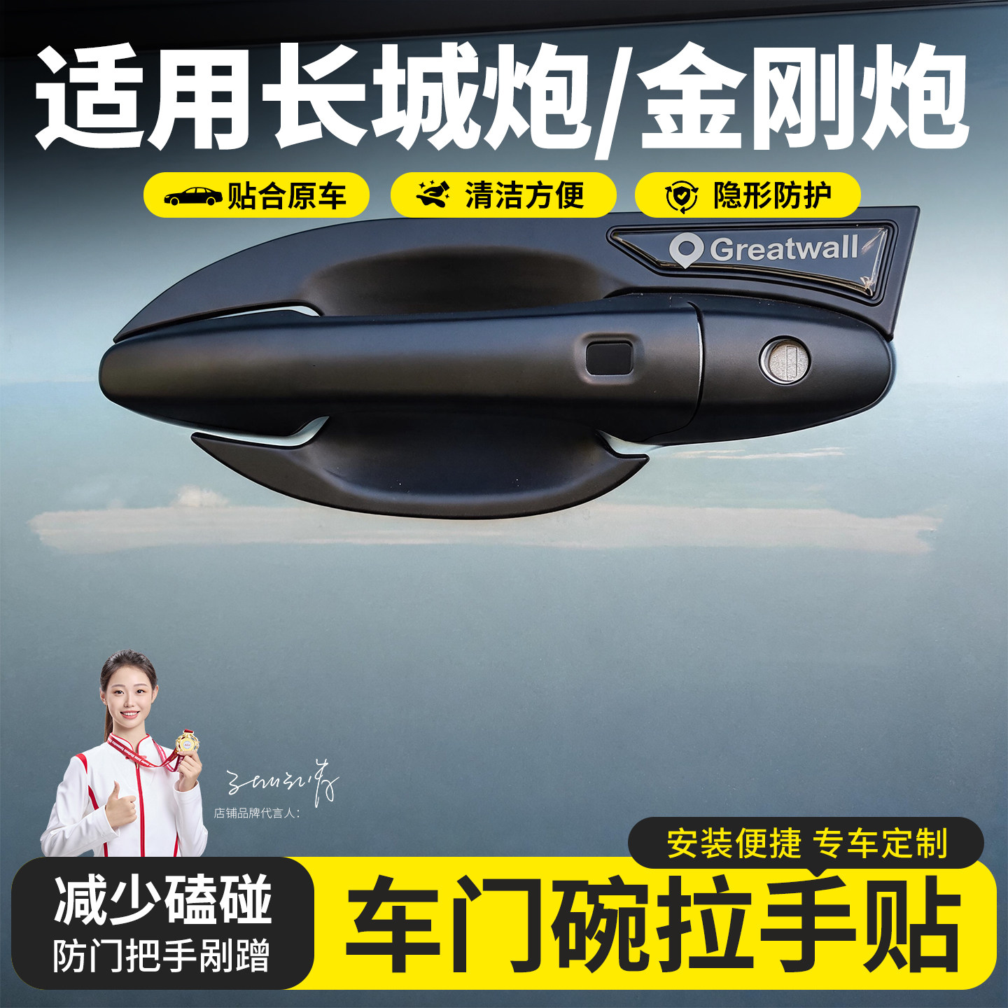 长城炮越野版门碗拉手贴金刚炮尾门腕门把手防刮保护盖改装饰配件