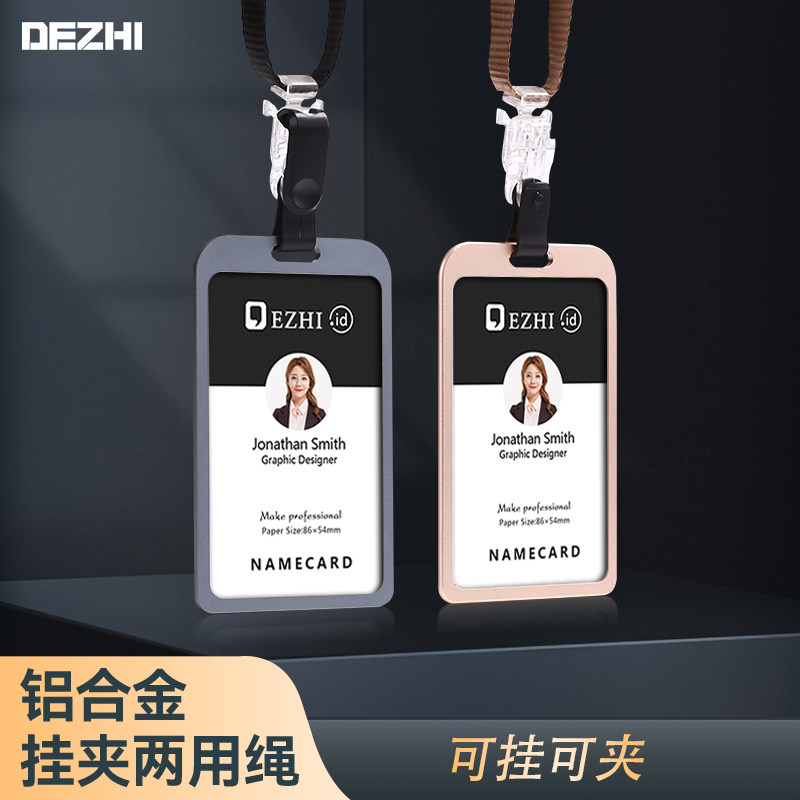 铝合金工作牌胸牌挂绳证件套工牌卡套带挂绳挂套胸卡套定制金属工号牌保护套学生校牌员工厂牌挂牌工作证吊牌