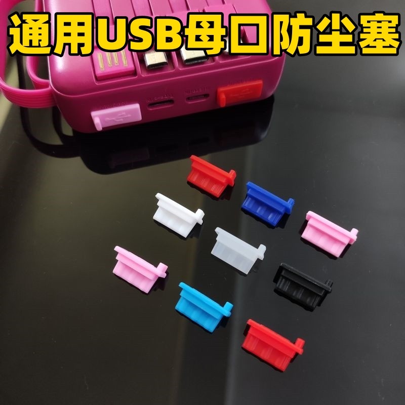 USB母口硅胶防尘塞电脑笔记本汽车usb3.0软胶堵头充电宝USB防水盖