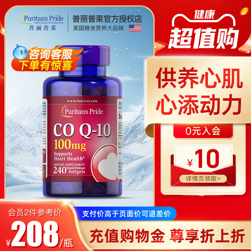 普丽普莱辅酶q10保护心脏血管美国原装100mg代替纳豆提取物水蛭素