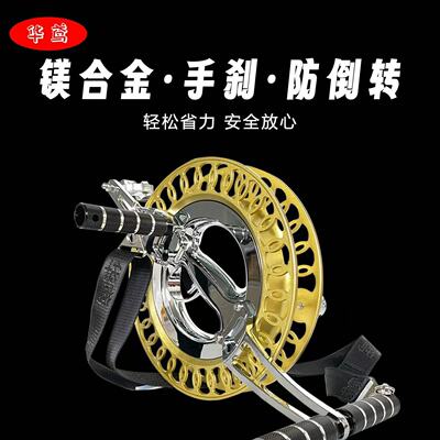 华鸢新款镁合金不锈钢风筝轮