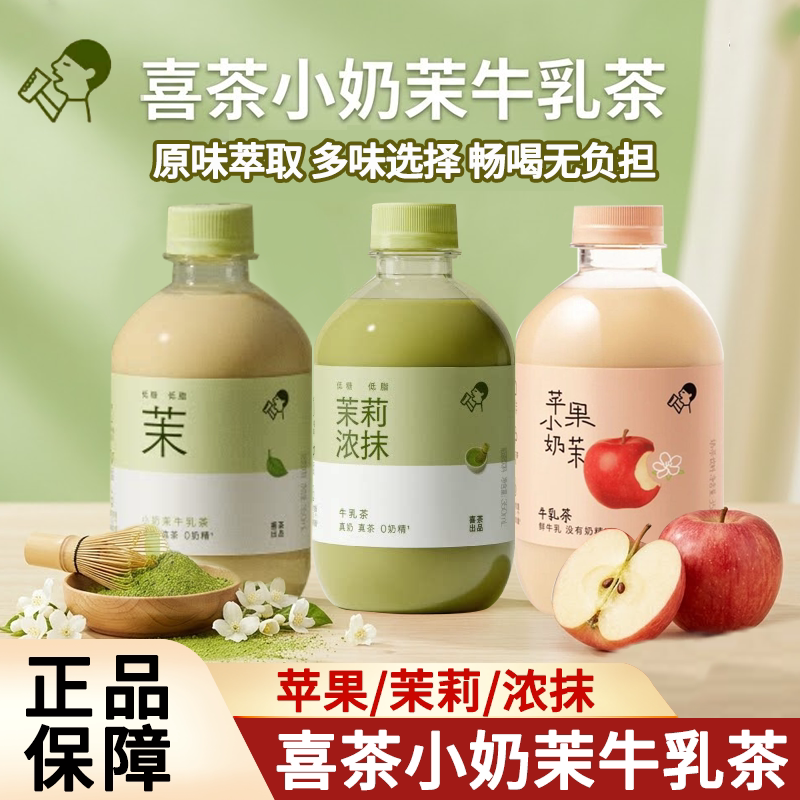 喜茶牛乳茶奶茶饮料饮品小奶茉茉莉浓抹下午茶饮品送礼门店瓶装
