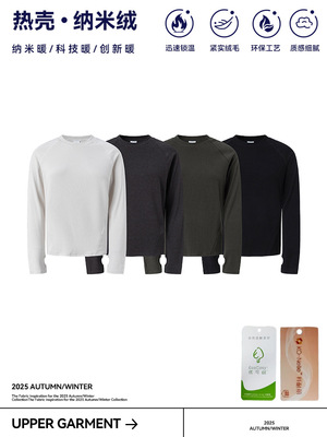 UNF 优可丝+科耐丽纳米绒插肩保暖合身打底基础长袖T恤男女25秋冬