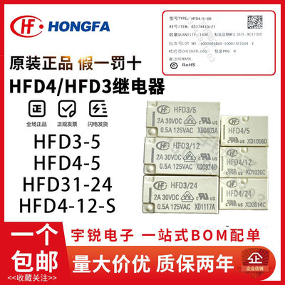 原装信号宏发继电器HFD3 HFD4-5 3 12 24VDC-S SR S1R HFD31 G6K