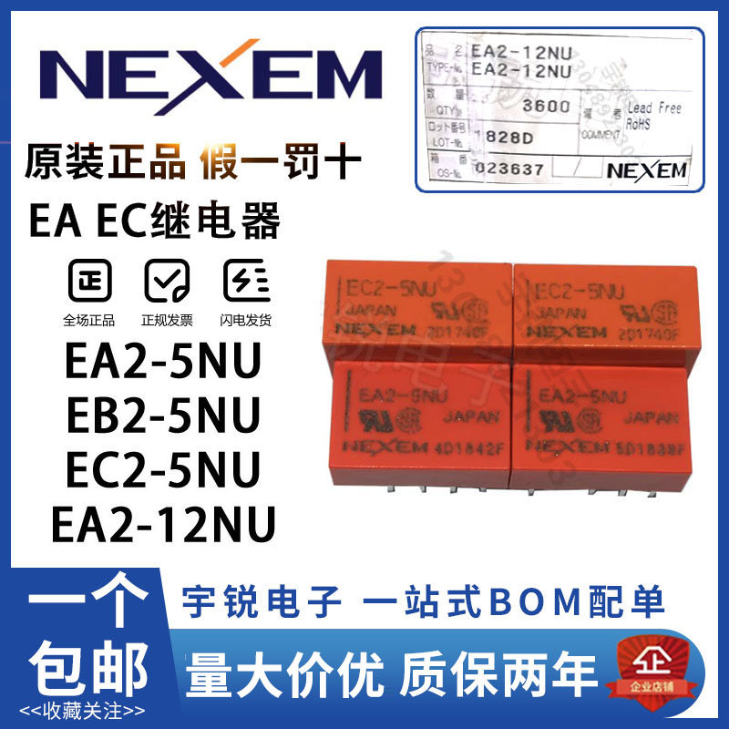 原装NEC继电器EA2 EB2 EC2 EE2-3NU 4.5NU 5NU 12NU 3TNU 24NUVDC_虎窝淘