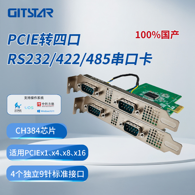 集特PCIE转4口COM串口卡