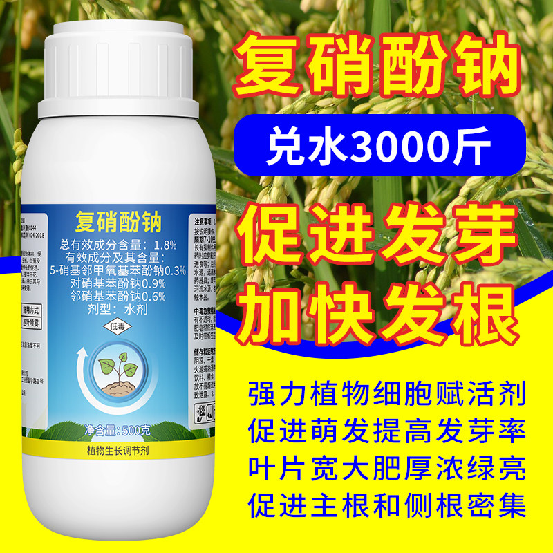 奥丰1.8%复硝酚钠促进发芽果树蔬菜农用奥潍正品植物生长调节剂