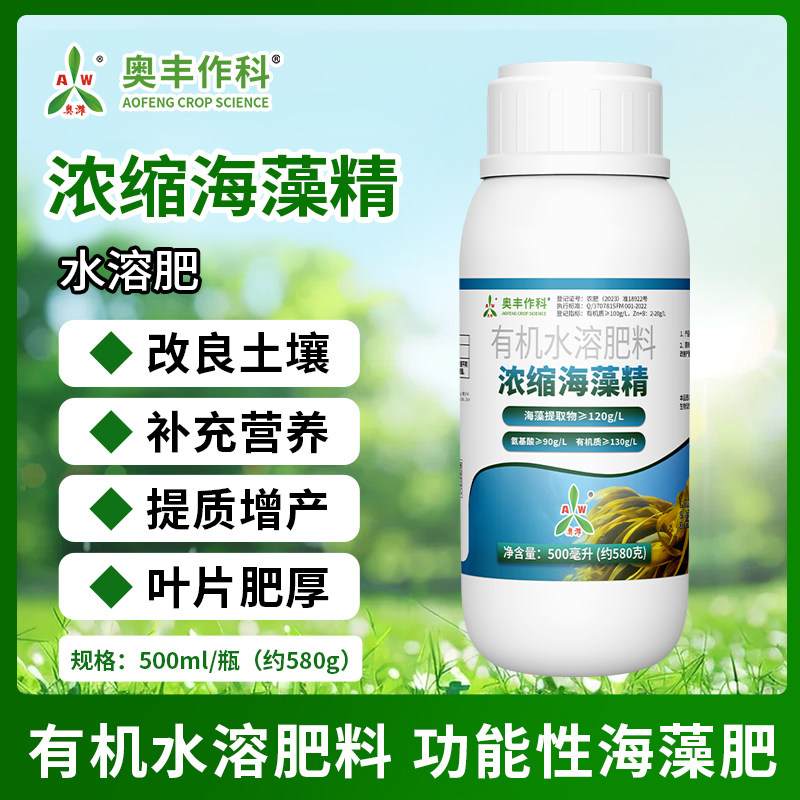 奥潍浓缩海藻精改良土壤补充营养提质增产有机水溶肥料叶面肥正品