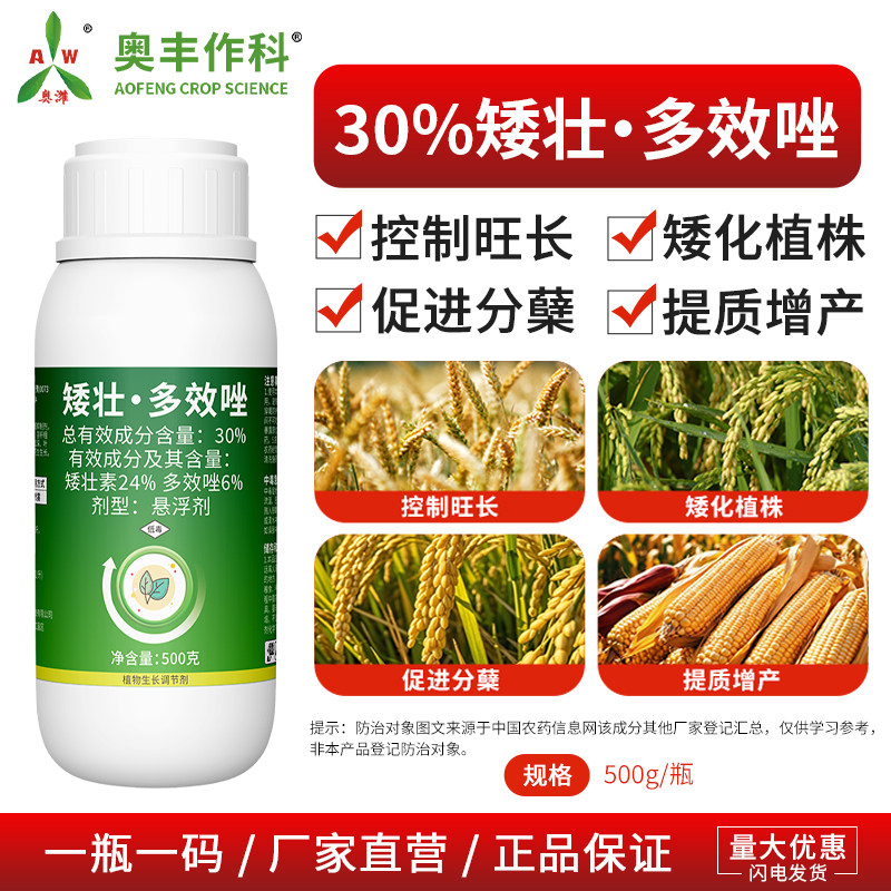 奥丰矮壮多效唑控制旺长矮化植株果树蔬菜农用奥潍正品生长调节剂