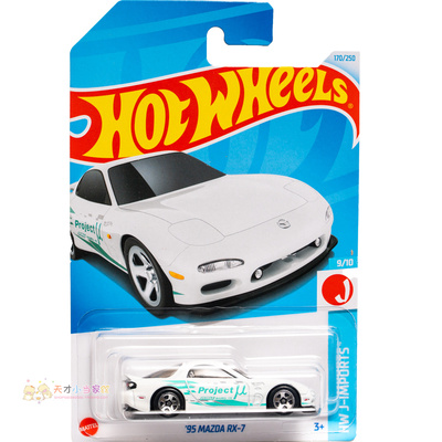 24年170号 '95 MAZDA RX-7 马自达 白色 风火轮 HW J-IMPORTS系列
