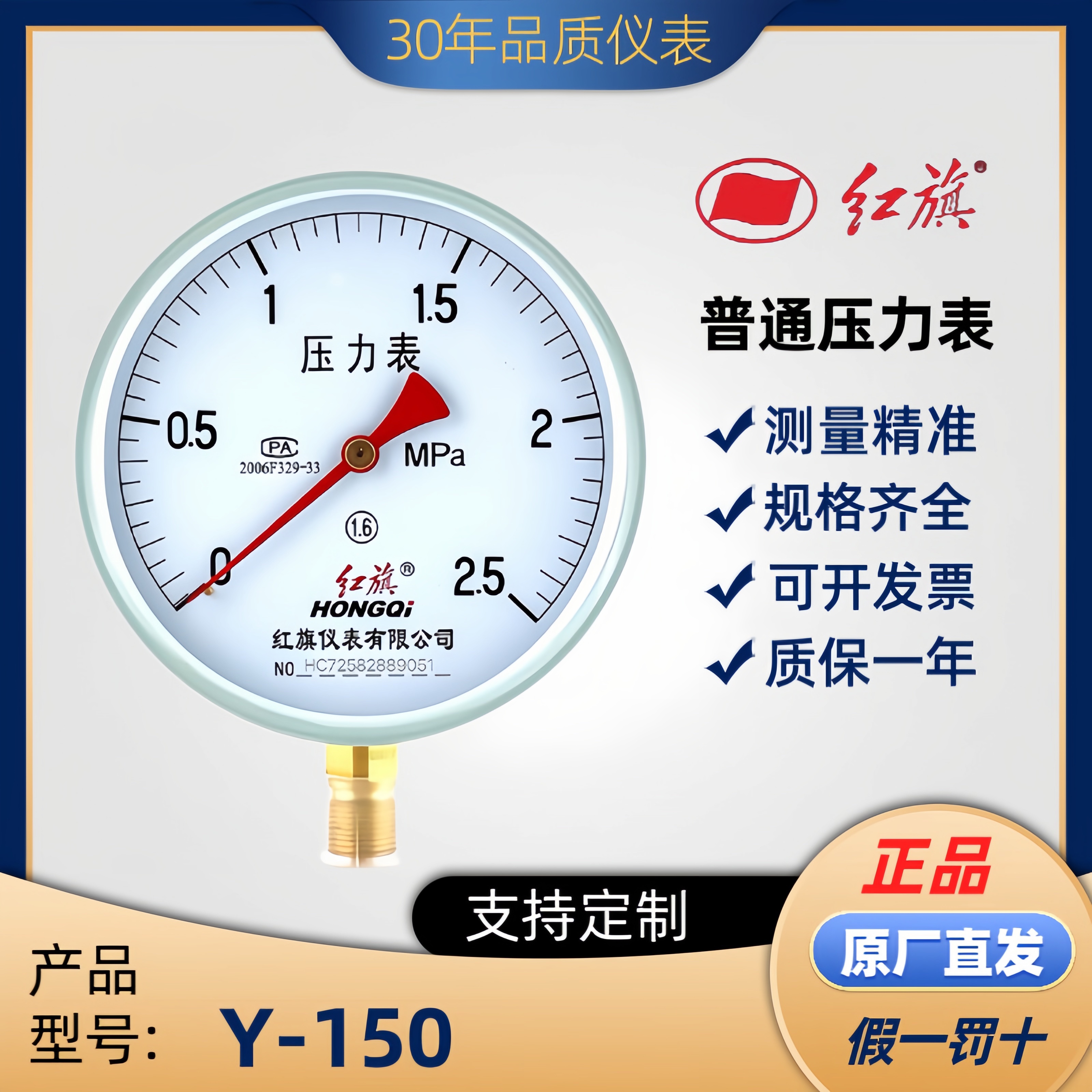 红旗 Y-150系列径向压力表气压水压油压锅炉专用2.5MPa可代送检_虎窝淘