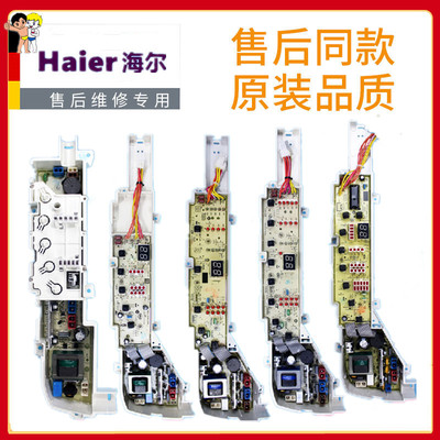海尔洗衣机电脑板主板0031800004/B/F/JA/C/Q/ZA/ZB/PB/PA/FE/ZK