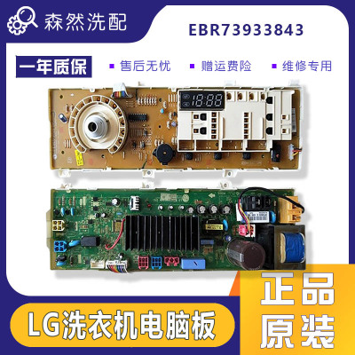 LG滚筒洗衣机电脑板EBR73933846/EBR73933723控制板WD-N10440D