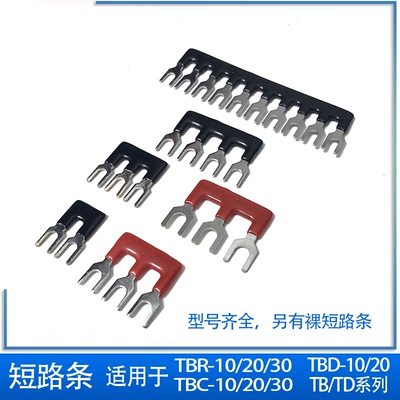 短路条TB15A/TD15/20/25连接条TBC TBR-10/20/30A横联件TBD-10/20