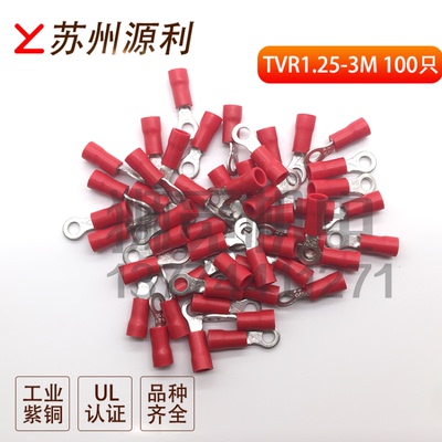 苏州源利圆形绝缘端子TVR0.75-3