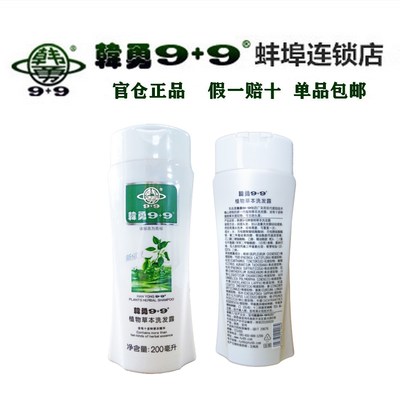 韩勇9+9植物草本洗发露正品   【30年品牌   包邮包退】