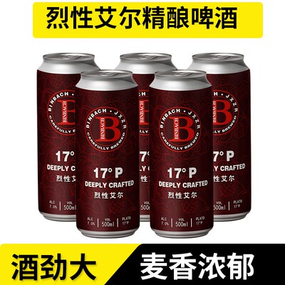 高浓度淡色小麦精酿啤酒整箱批发