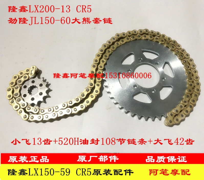隆鑫LX150-59 LX200-13电喷CR5 JL150-60大熊电喷套链大小飞链条_虎窝淘